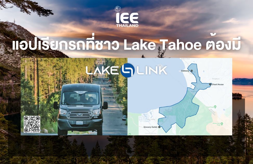 Lake Link” แอปเรียกรถที่ชาว Lake Tahoe ต้องมี - IEE
